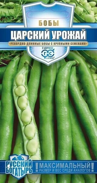 Бобы Царский урожай 10 шт. серия Русский богатырь