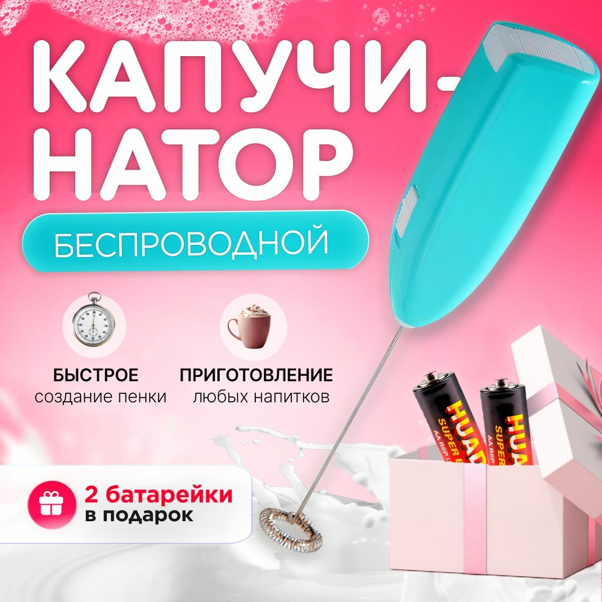 Капучинатор. Вспениватель молока для кофе