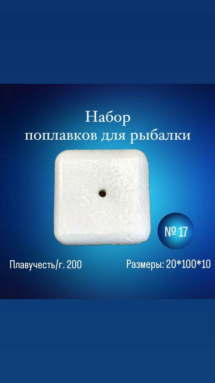 Поплавки для сетей