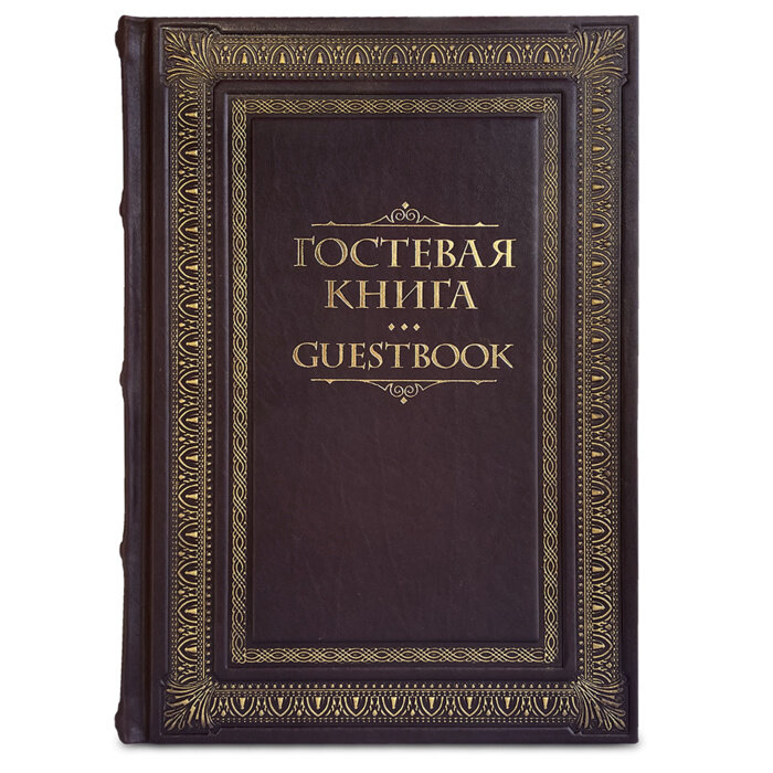 Гостевая книга KSC-530(з)