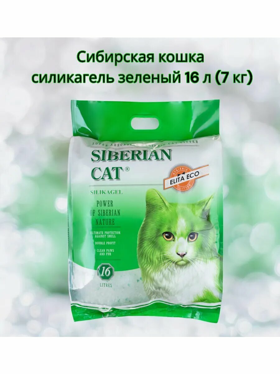 Силикагель зеленый 16 л (7 кг)