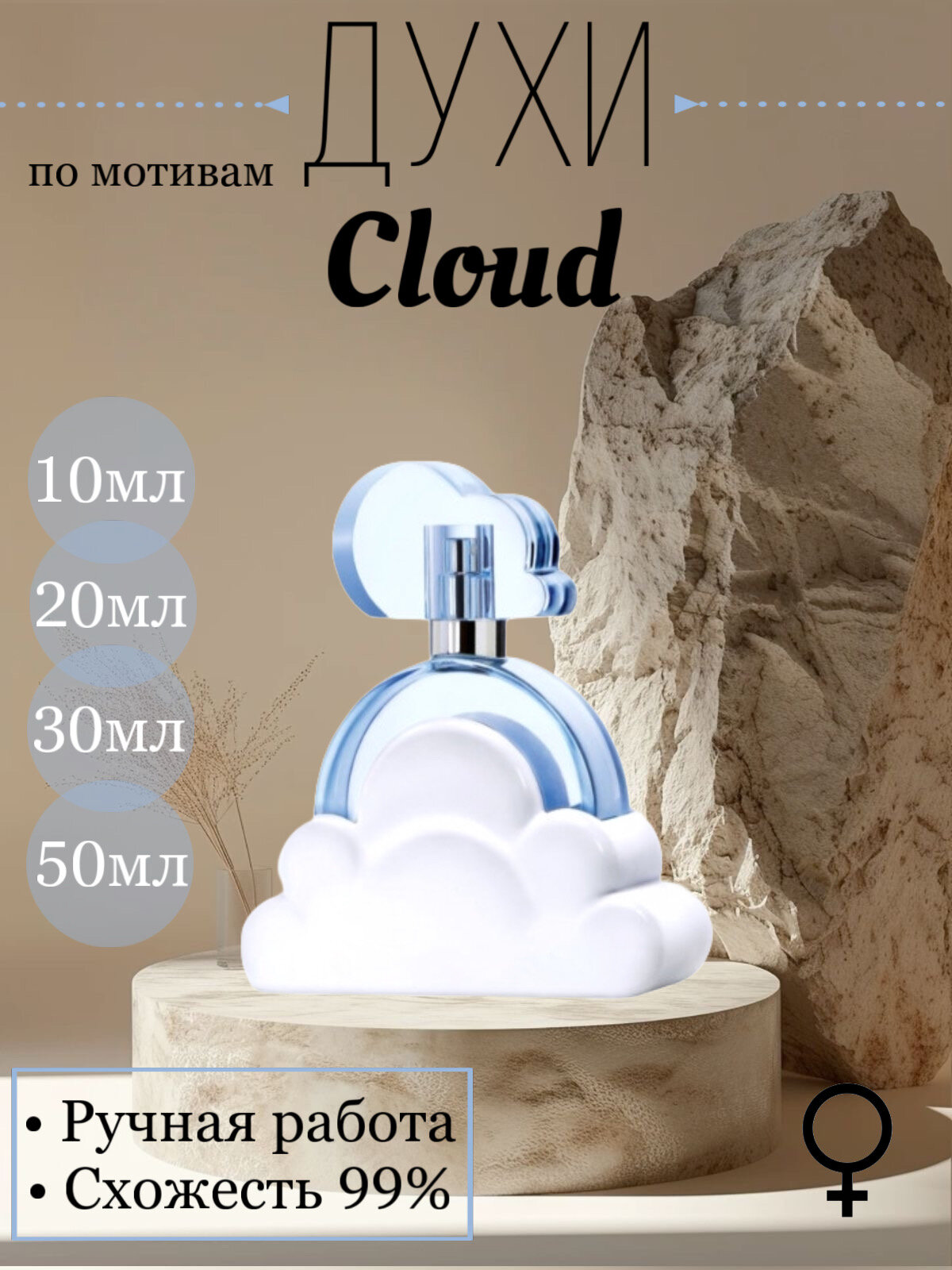 Духи ручной работы по мотивам 'Cloud', Ариана Гранде, для женщин. Lu Parfume.