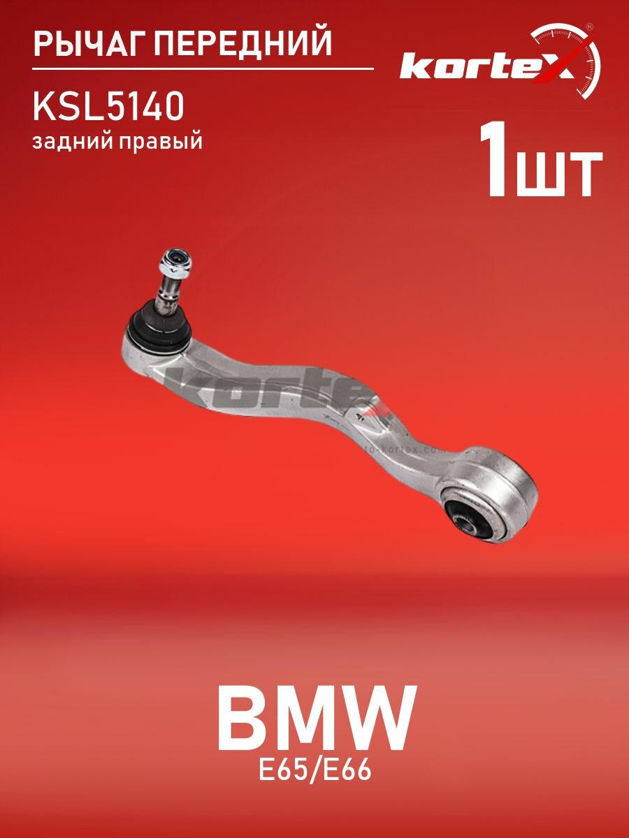 Рычаг передней подвески задний правый БМВ 6, 7, Альпина B7 ST31126777938, SH1929, QL3822