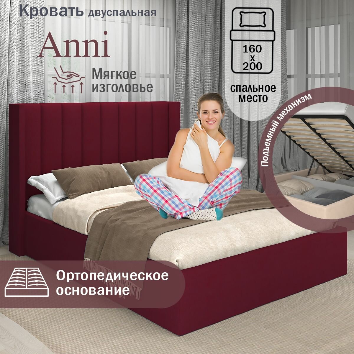 Кровать Anni с подъемным механизмом с размером спального места 160x200