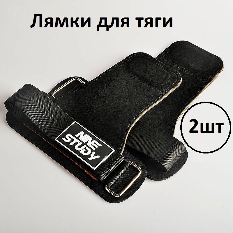 Лямки для тяги штанги, накладки для турника и подтягиваний