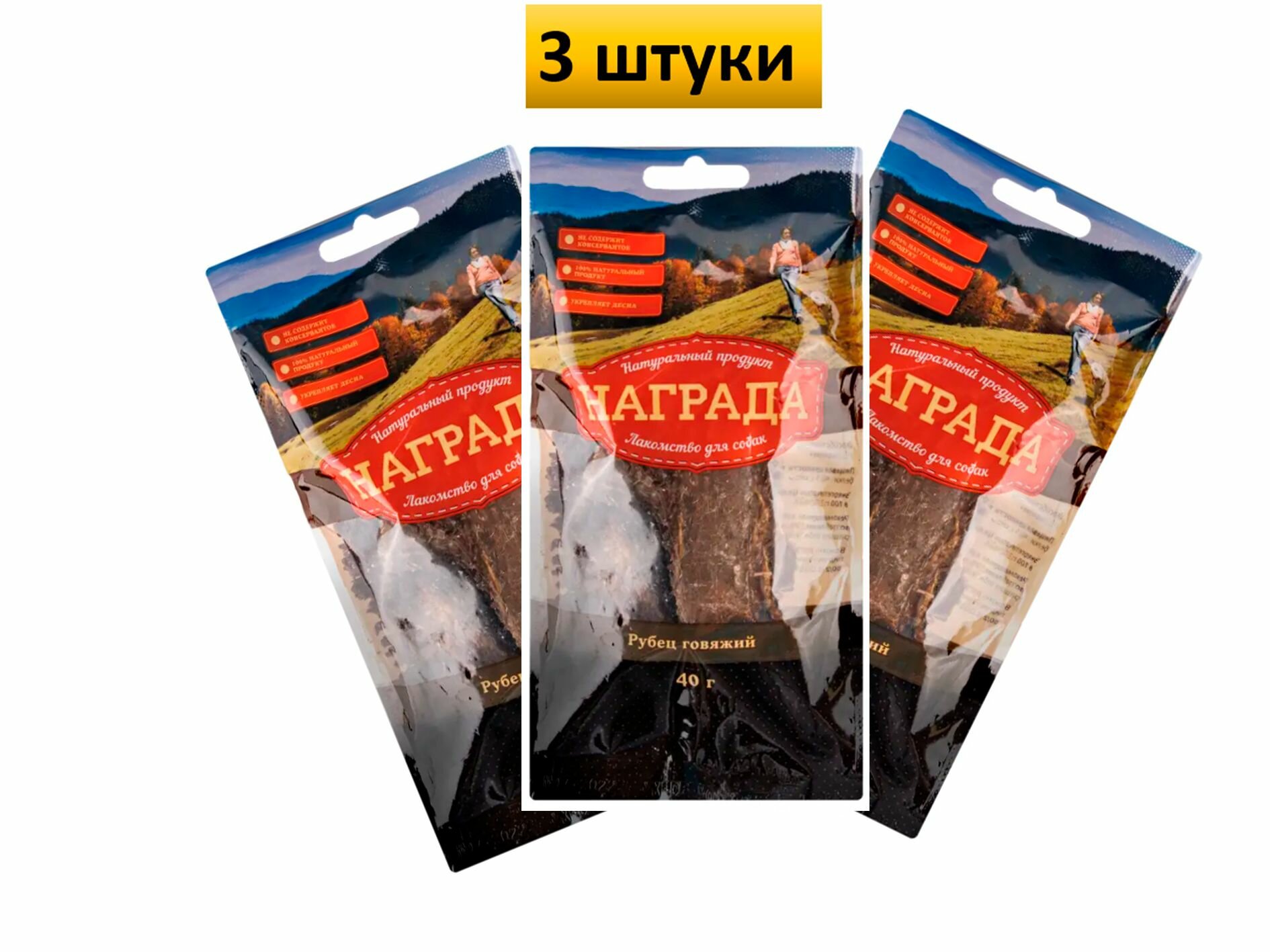 3 шт Награда Лакомство для собак всех пород Рубец говяжий, 40 гр.