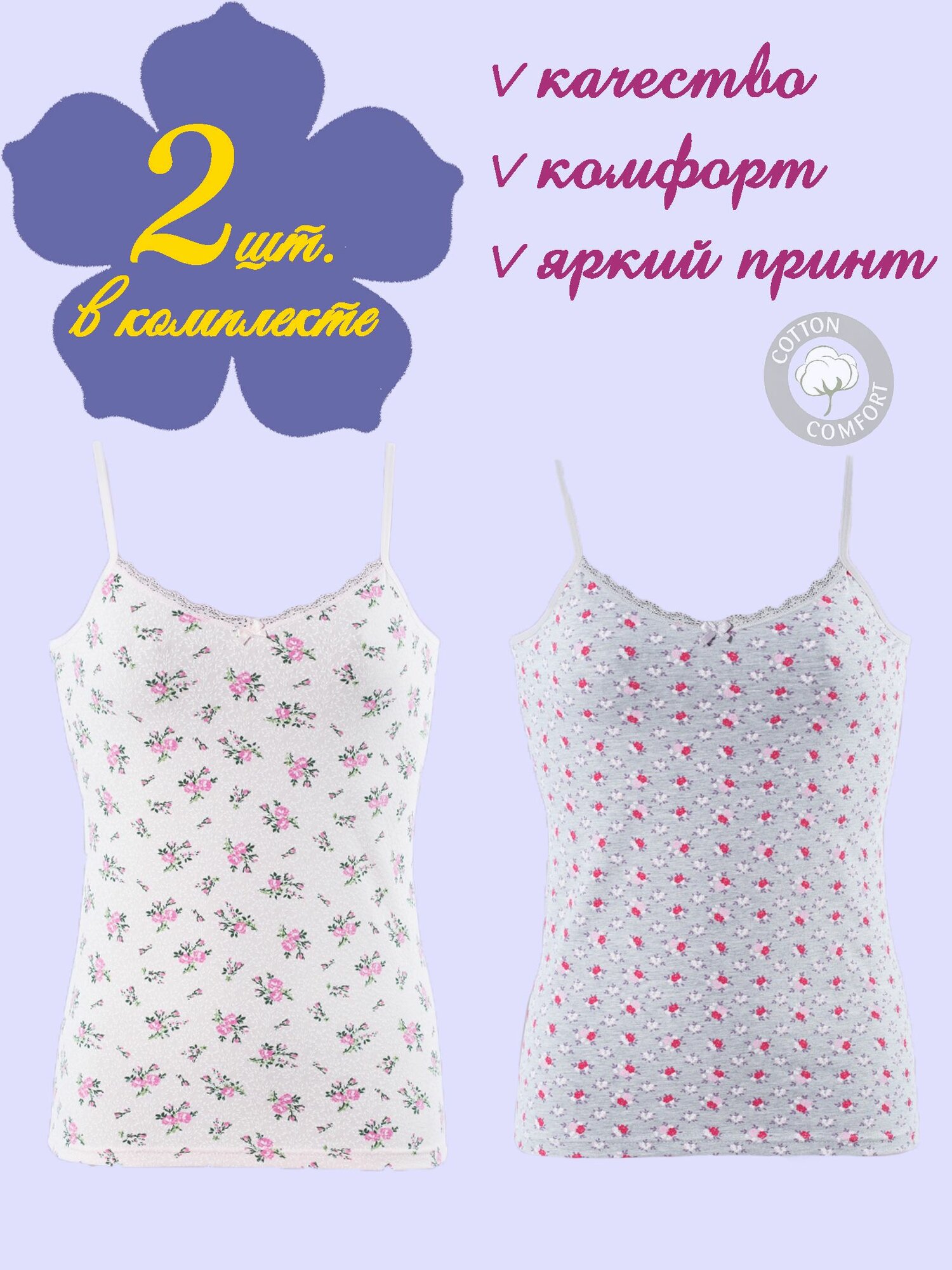 Майка бельевая Для женщин