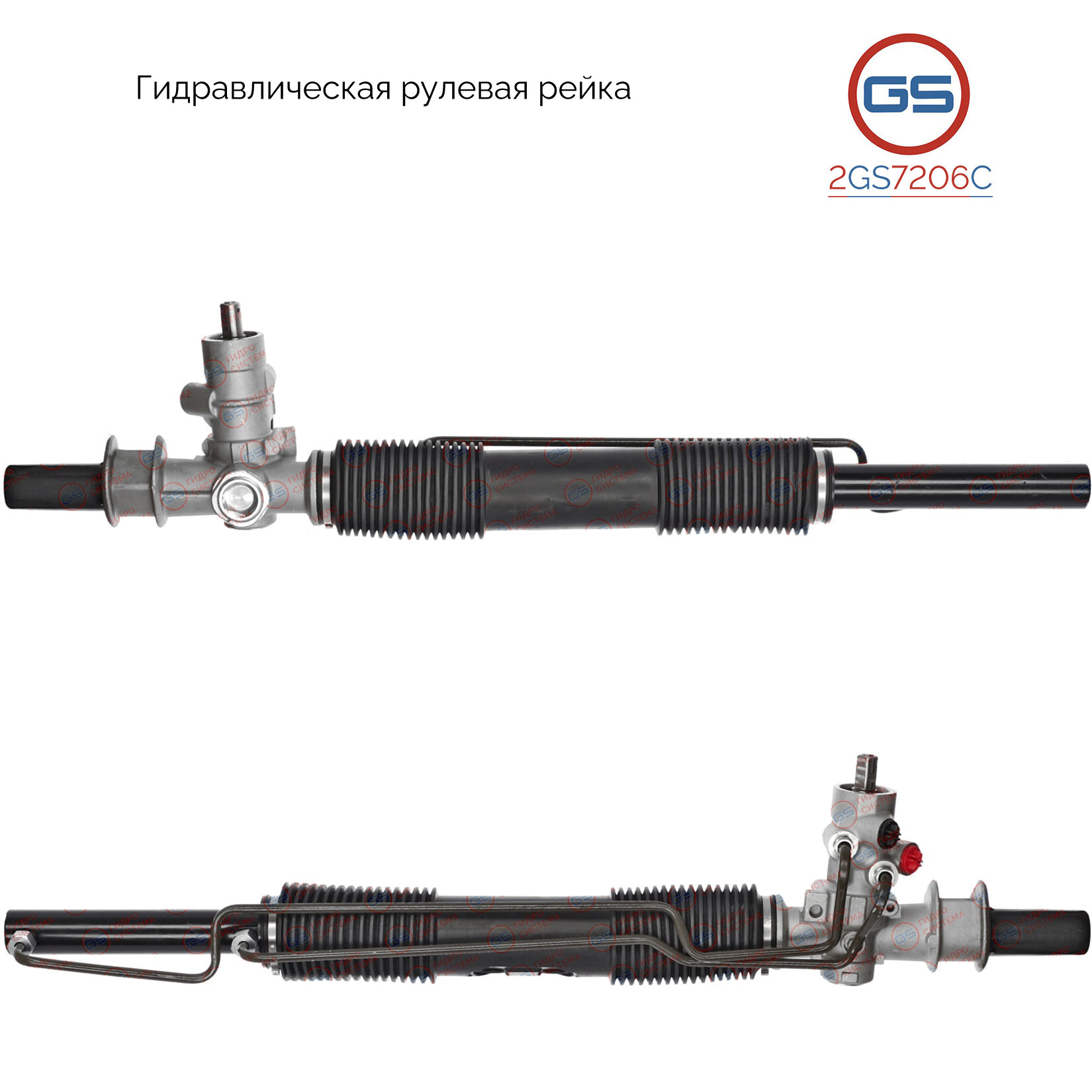 Ремкомплект рулевой рейки с ГУР GS 2GS7206C
