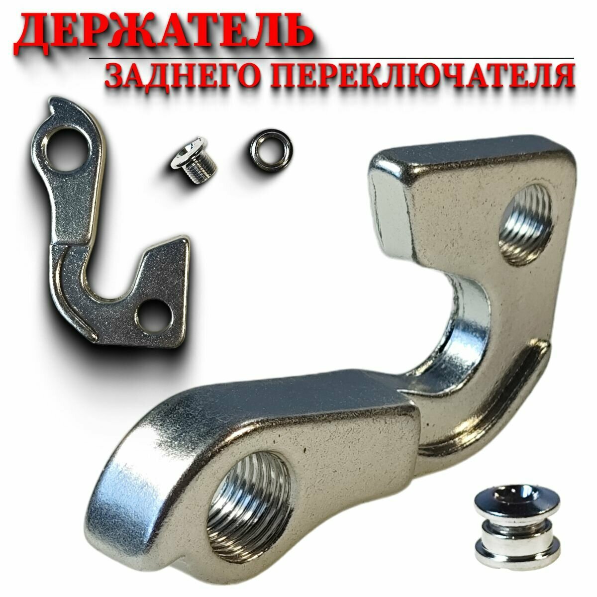 Крепление заднего переключателя скоростей для велосипеда петух на велосипед