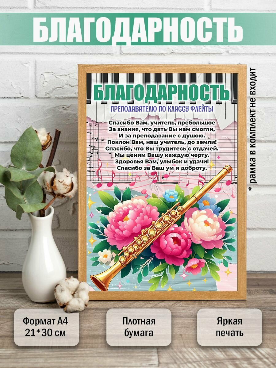 Благодарность преподавателю по классу флейты