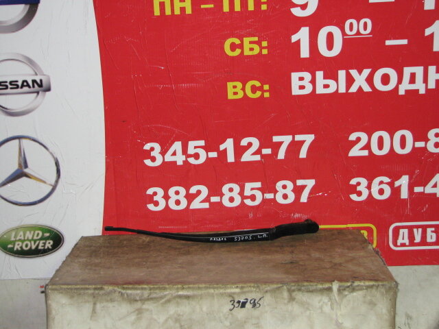 Б/У Поводок стеклоочистителя передний левый, Mazda (Мазда)-6 (GH) (07-) MAZDA 6 (GH) (07-) Хорошее 53705 MAZDA арт. GBS7...