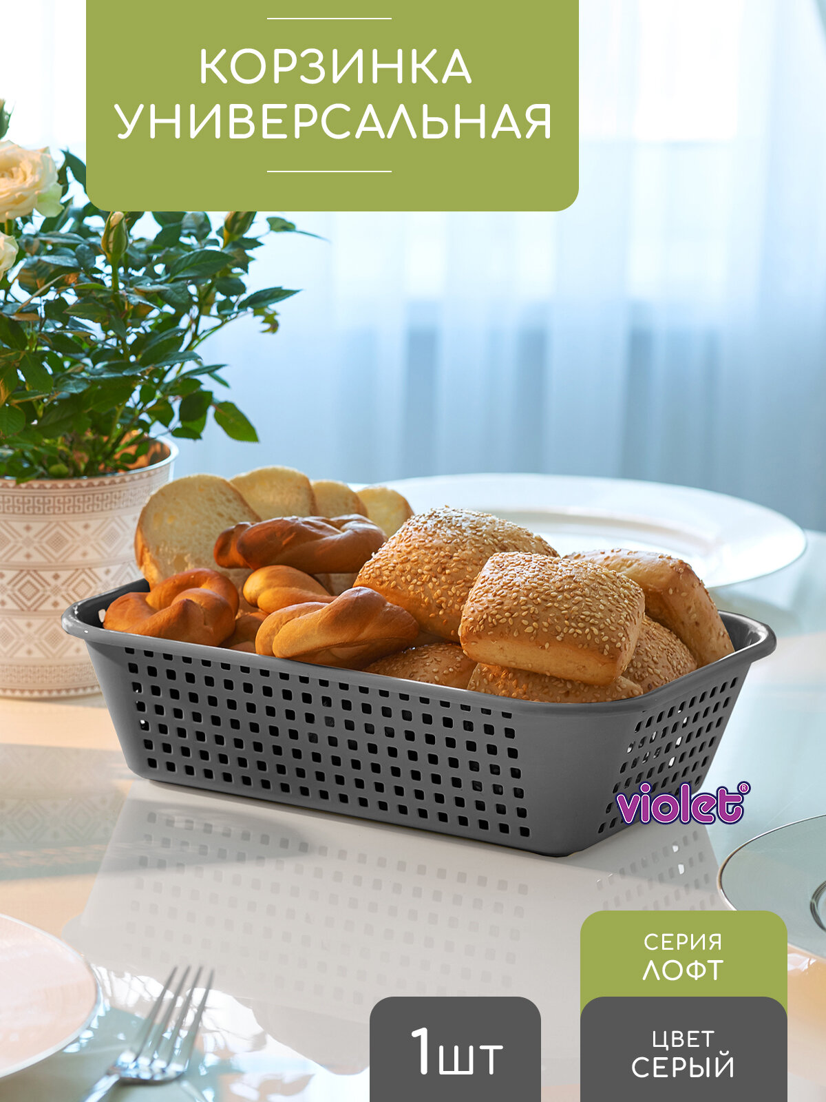 Корзинка универсальная Лофт для хранения хлеба и выпечки, цвет серый / корзина кухонная для фруктов и ягод, мелочей