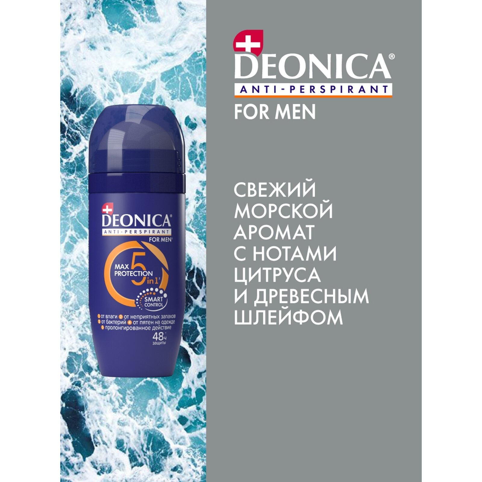 Дезодорант ролик DEONICA Men 50мл 5 protection муж.