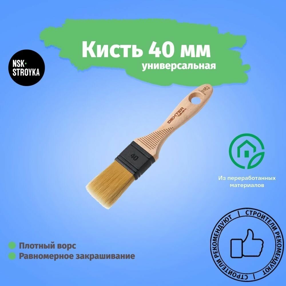 Кисть универсальная 40 мм