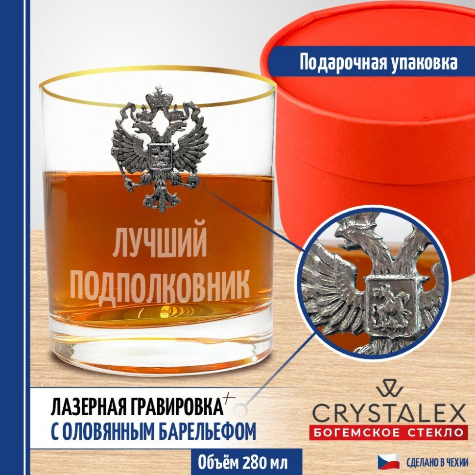 Стакан для виски "Лучший подполковник" (280 мл)