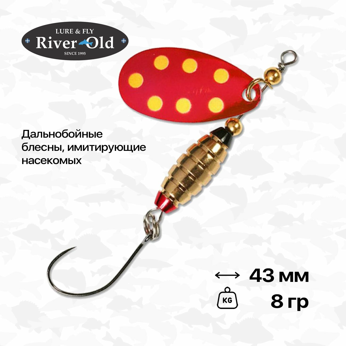 Блесна вращающаяся River Old Satellite Torpedo 8 гр, #6