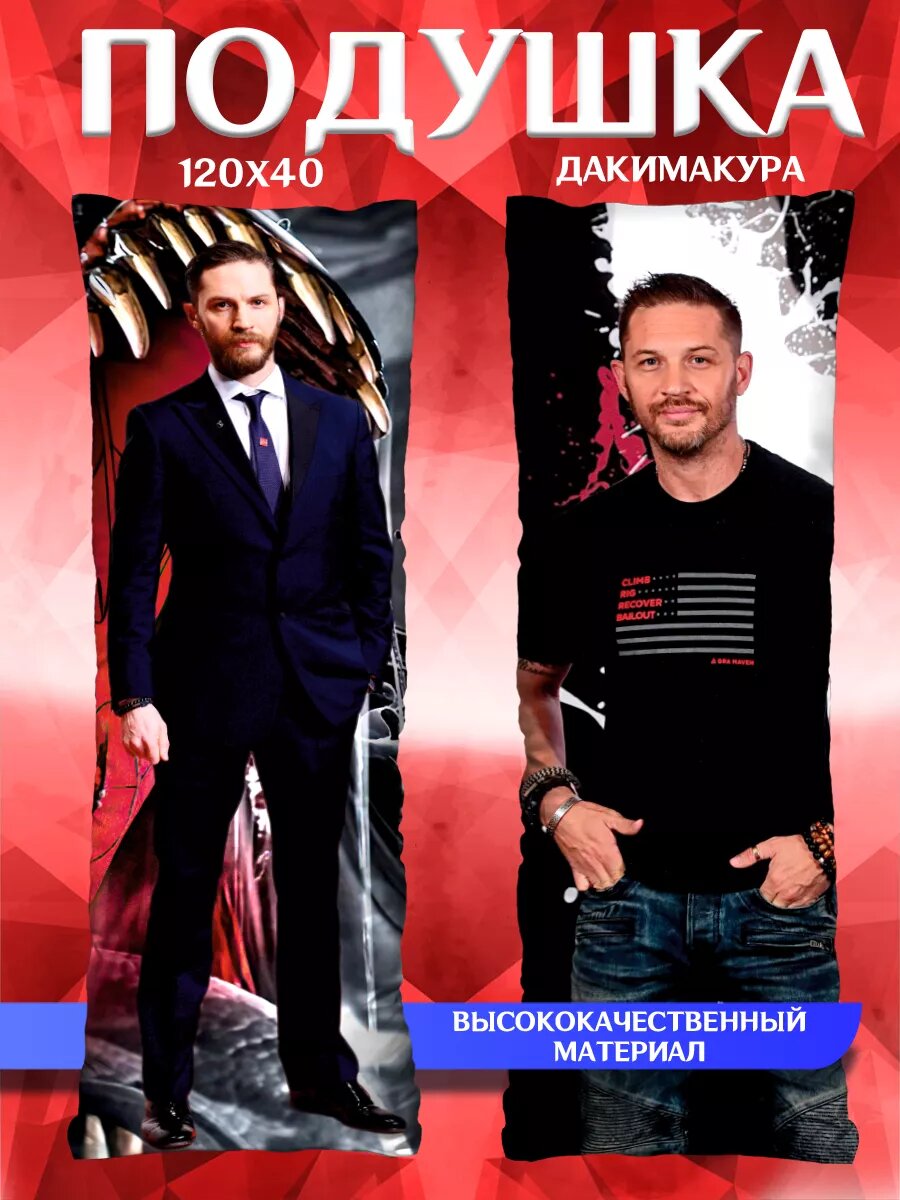 Подушка длинная дакимакура Том Харди подарок 120х40