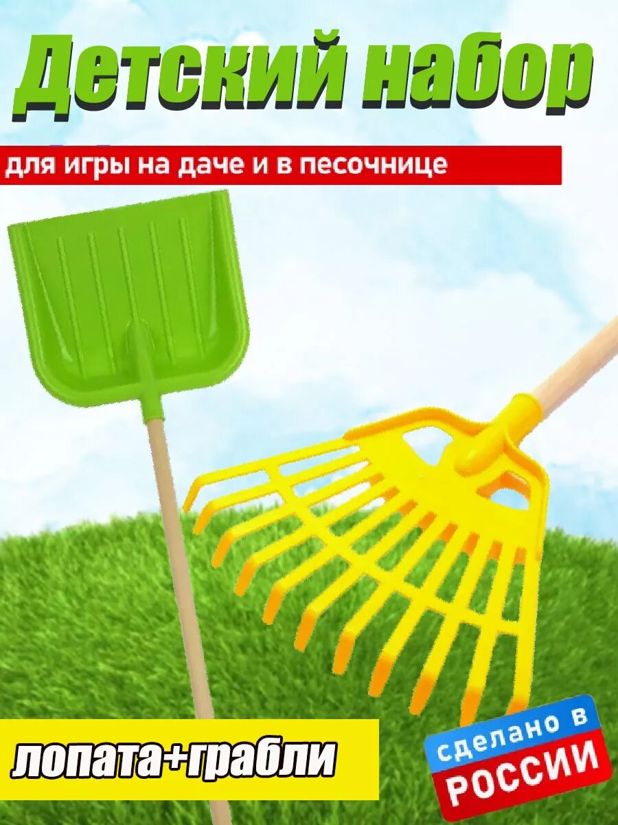 Детский набор Грабли и Лопатка
