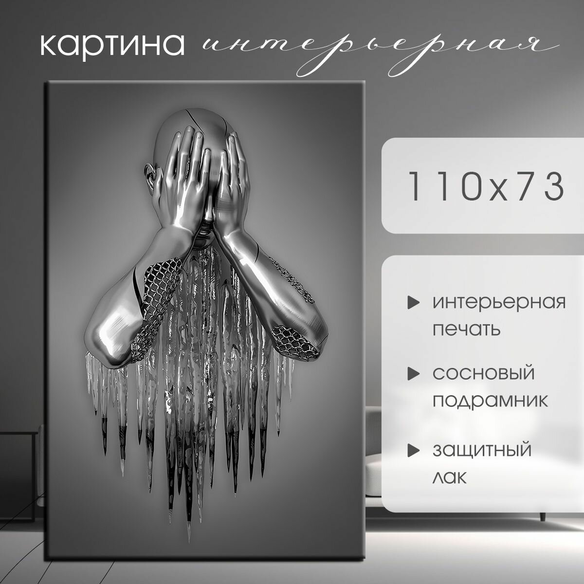 Картина "Металлическое равнодушие " 110х73 см