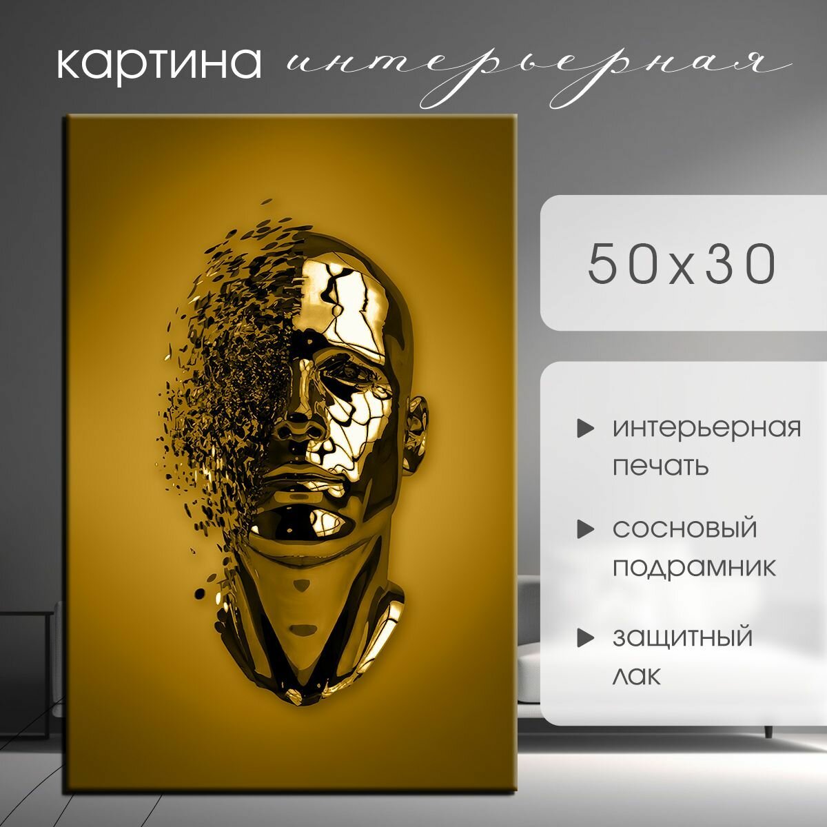 Картина "Металлическое лицо " 50х30 см