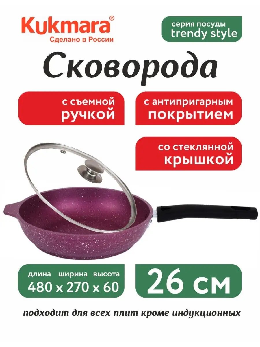 Сковорода 26 см со съемной ручкой и крышкой Trendy Style