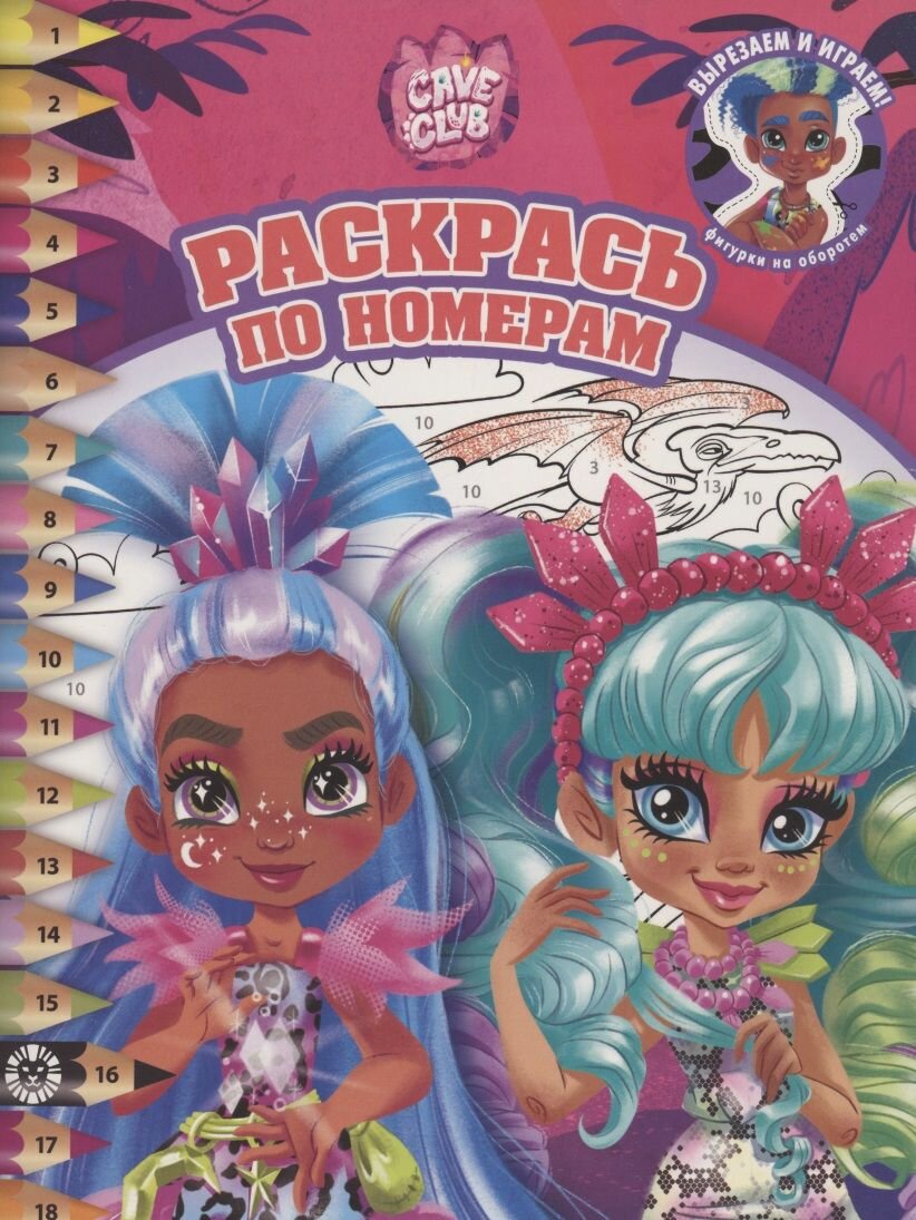 Раскрась по номерам "Cave Club"