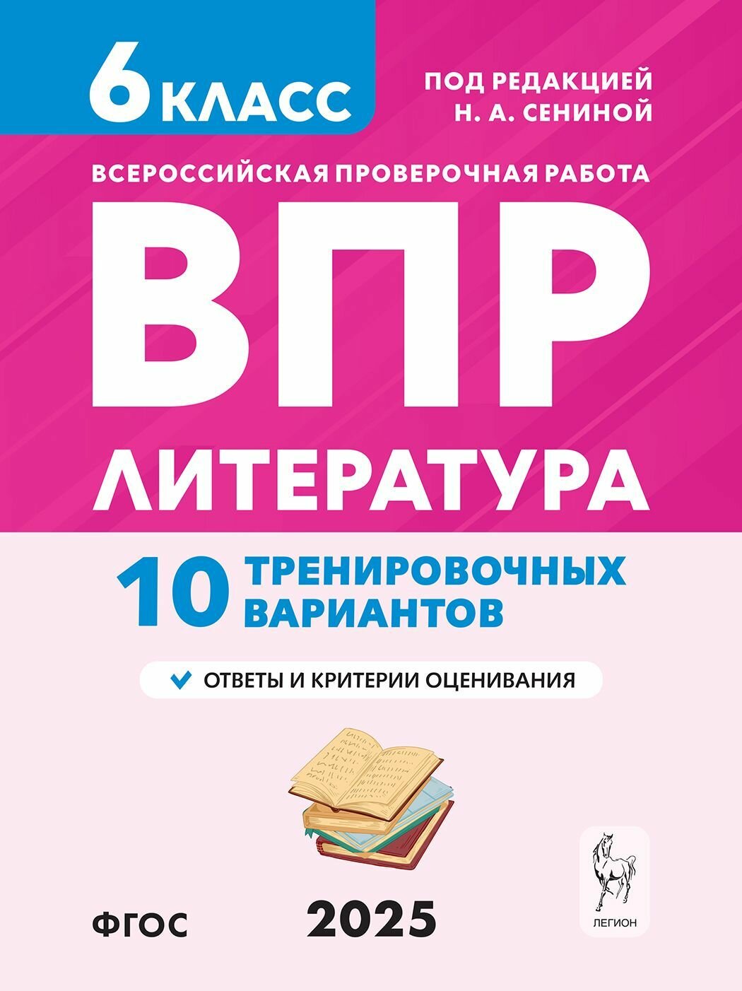 Литература. 6 класс. ВПР. 10 тренировочных вариантов