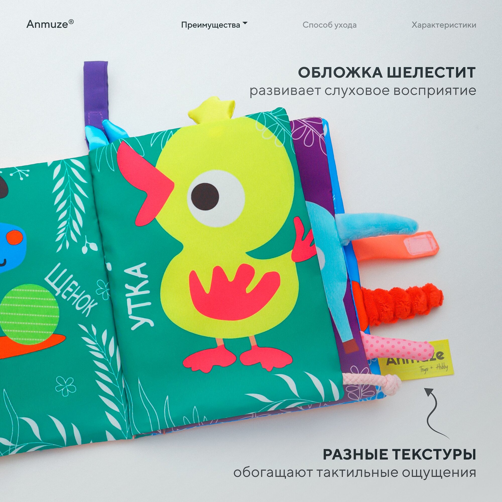 Книжка-игрушка — фото 1
