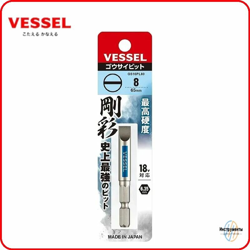 VESSEL 1/4", Наборы бит для электрических отверток, Шестигранные, SL, Магнитная головка серии GS16PL