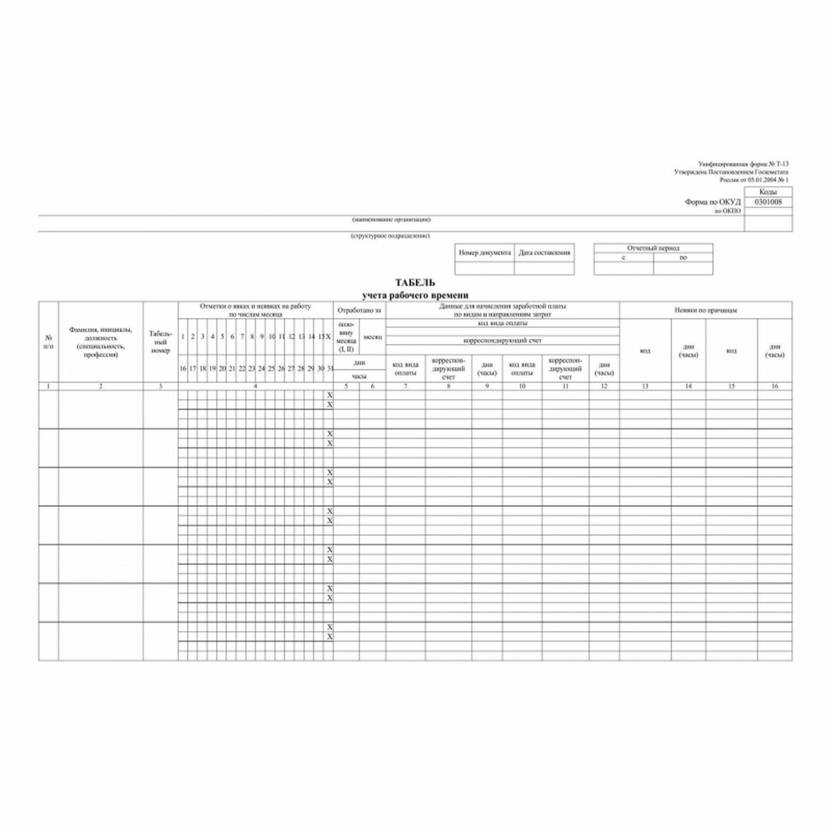 Табель учета рабочего времени (Т-13, А3, 100л)