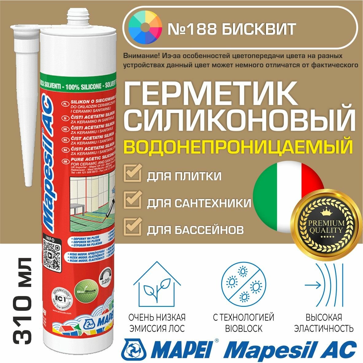 Герметик Mapei Mapesil AC цвет №188 Бисквит 310 мл - Силикон монтажный водонепроницаемый сантехнический герметизирующий для ванной, кухни, сантехники, плитки, с защитой от плесени, водостойкий