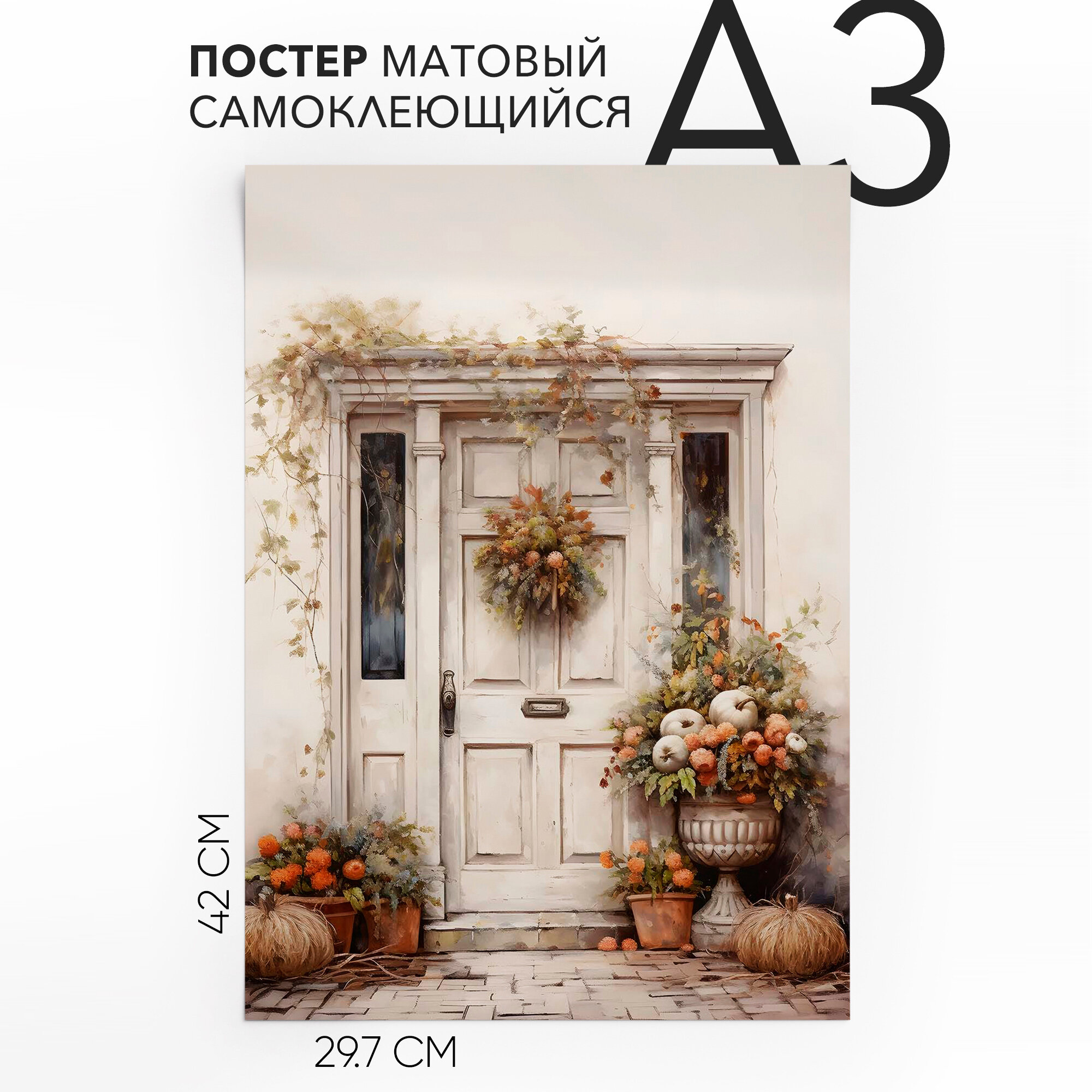 Постеры на стену интерьерные самоклеящийся A3 Дверь, влагостойкий, для декора
