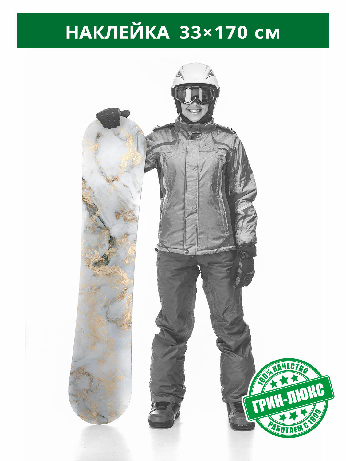 Наклейка на сноуборд "Белый мрамор 33х170 см” антивандальная для декора любых поверхностей