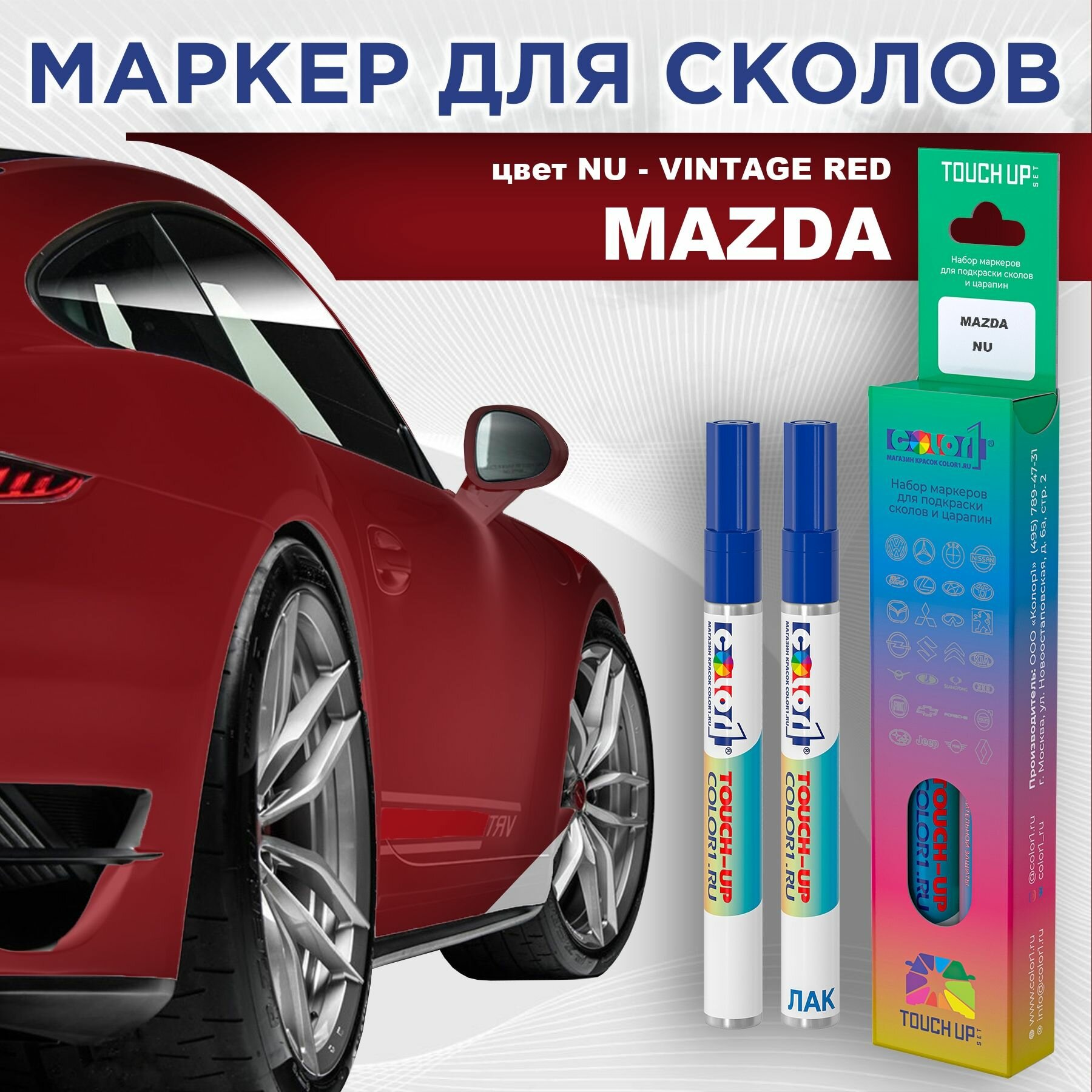 Маркер с краской COLOR1 для MAZDA - VINTAGE RED, цвет NU