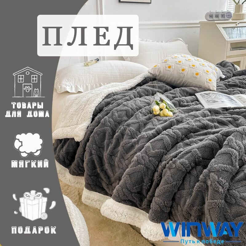 Плед 200*180, Овечка, Двойное одеяло, Покрывало на кровать и диван