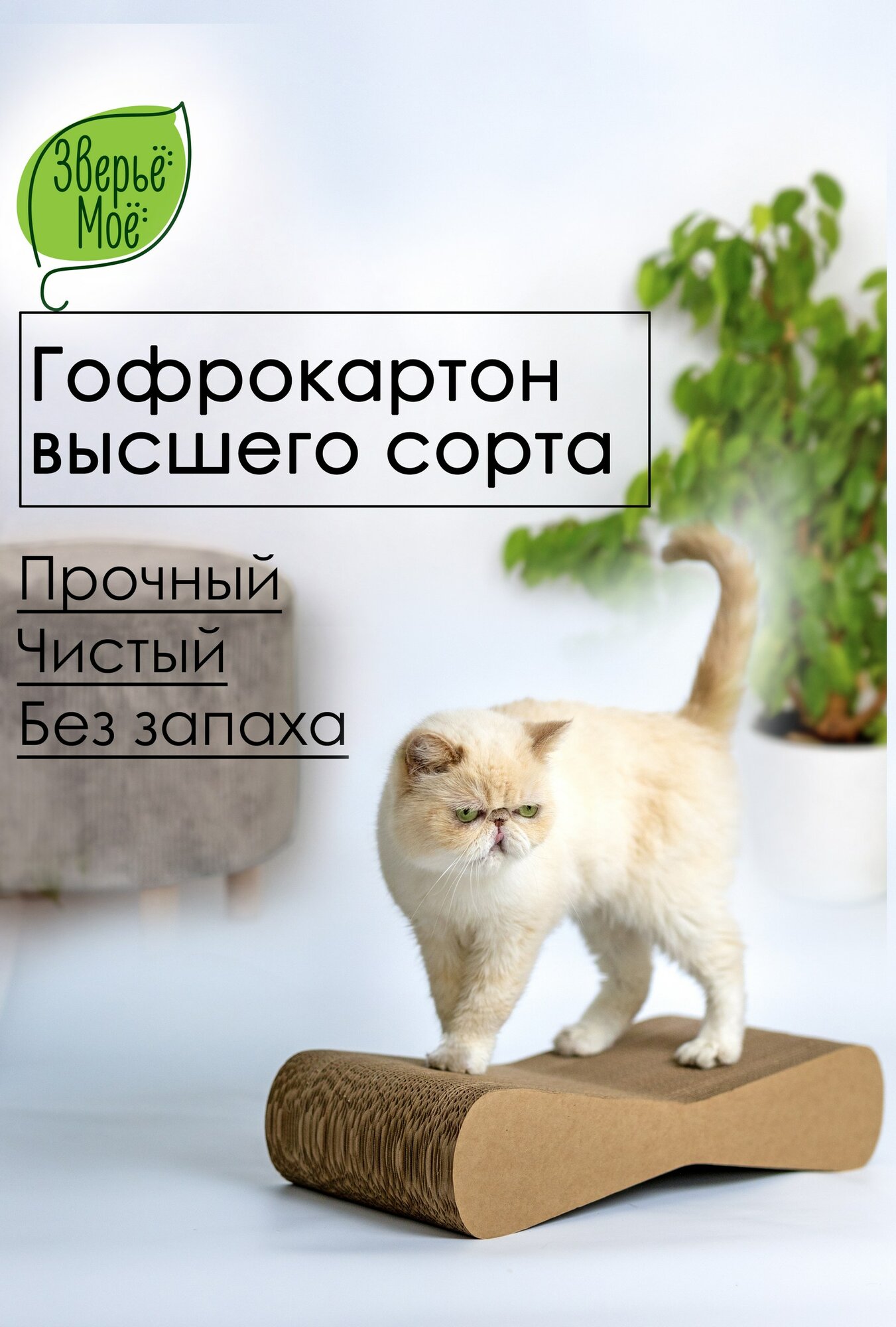 Когтеточка лежак "Зверьё Мое" Восьмерка, картон, двусторонний, коричневый, 47x21x10 см