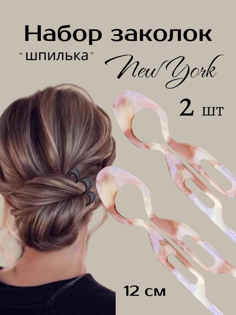 Набор заколок MaksAleksShop, для девочек, перламутровые, пластик, 2 шт