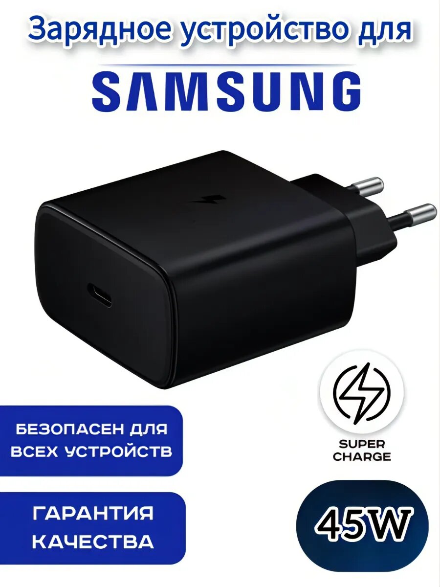 Зарядное устройство 45W быстрая зарядка Type-C