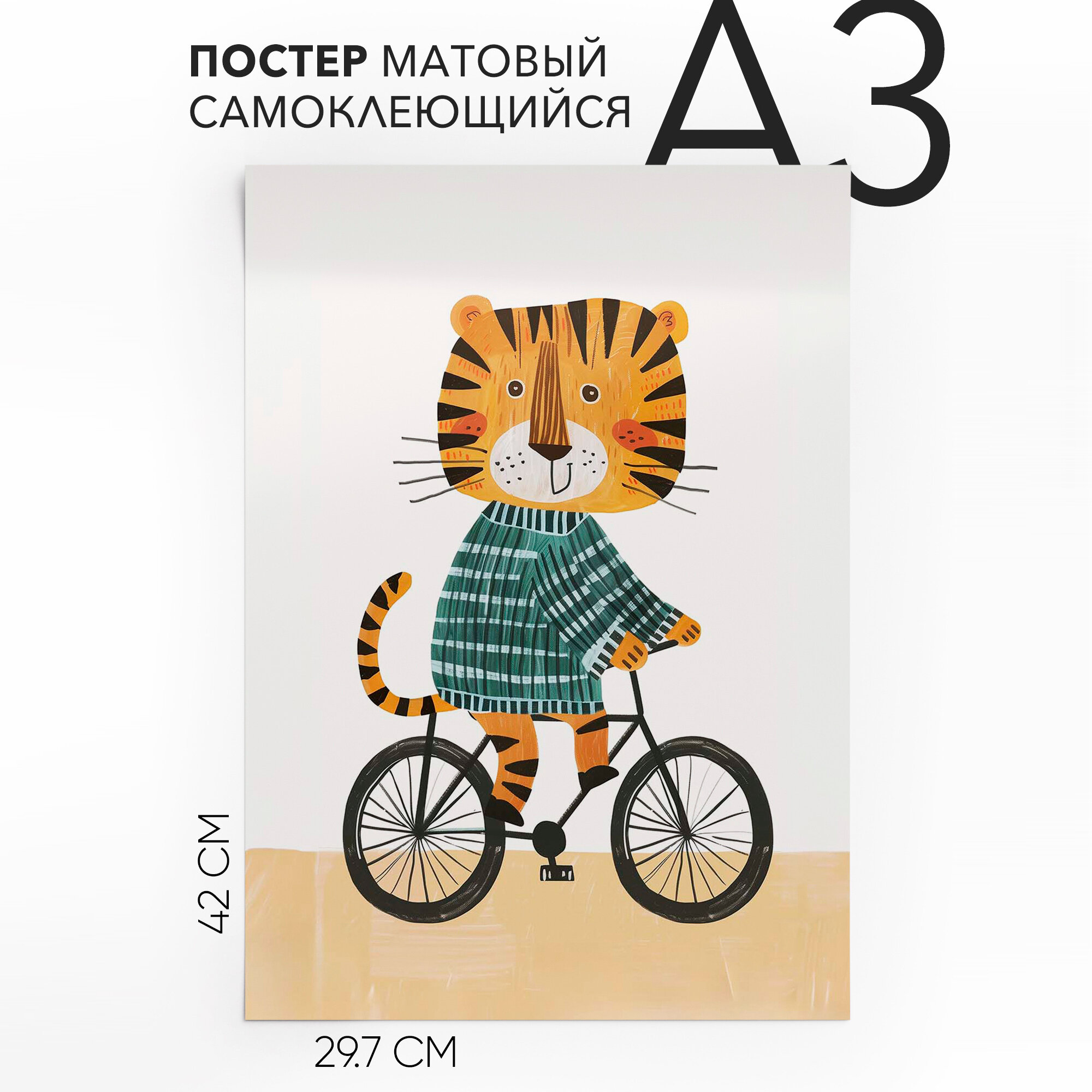 Постеры эстетичные, детский самоклеящийся A3 Тигр, влагостойкий, для декора