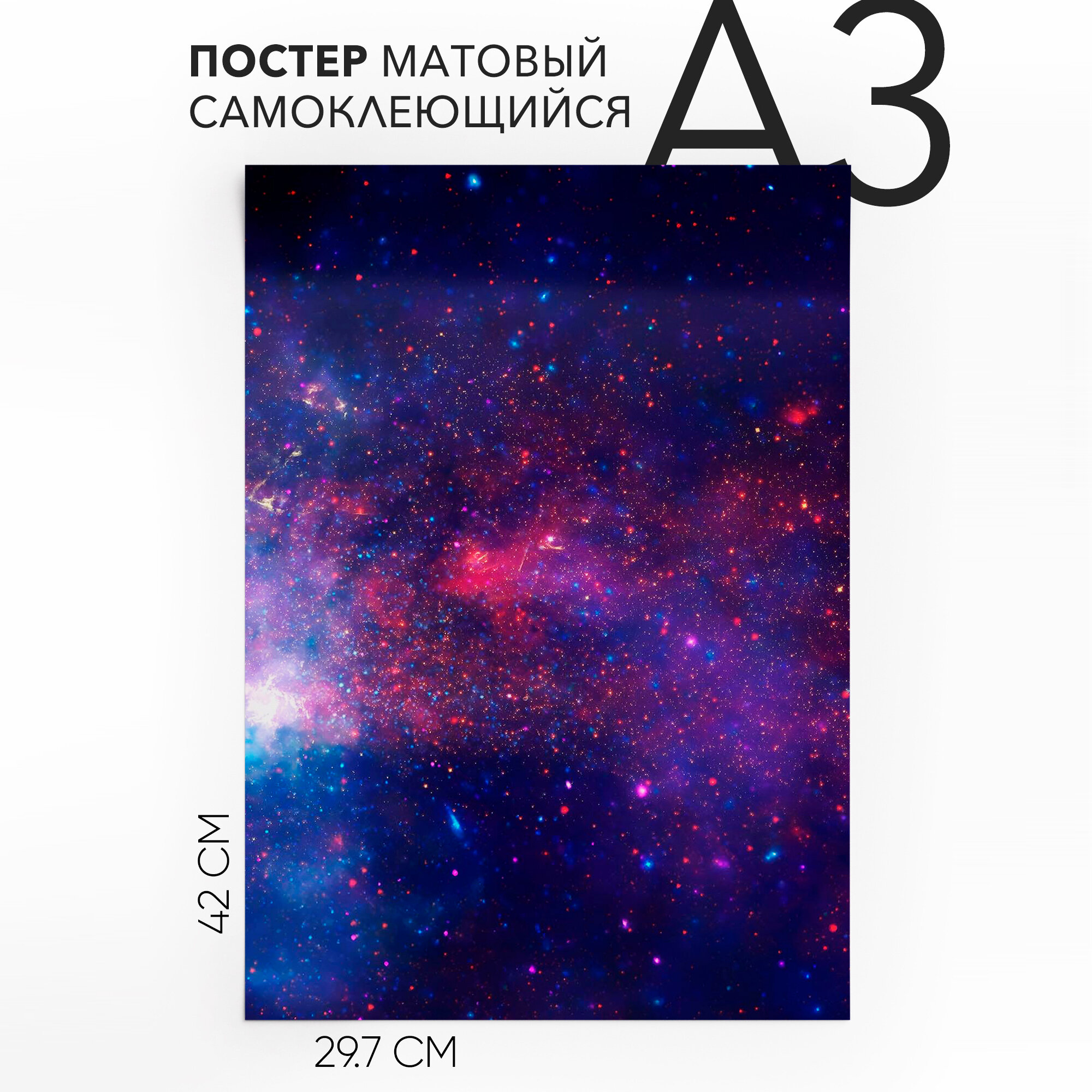 Постеры плакаты самоклеящийся A3 Космос, влагостойкий, для декора