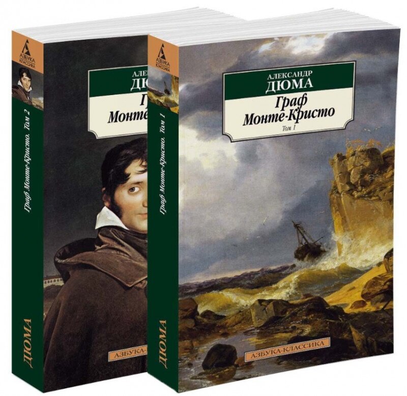 Комплект книг Азбука-Аттикус Граф Монте-Кристо, в 2-х томах Дюма А. 2023 год