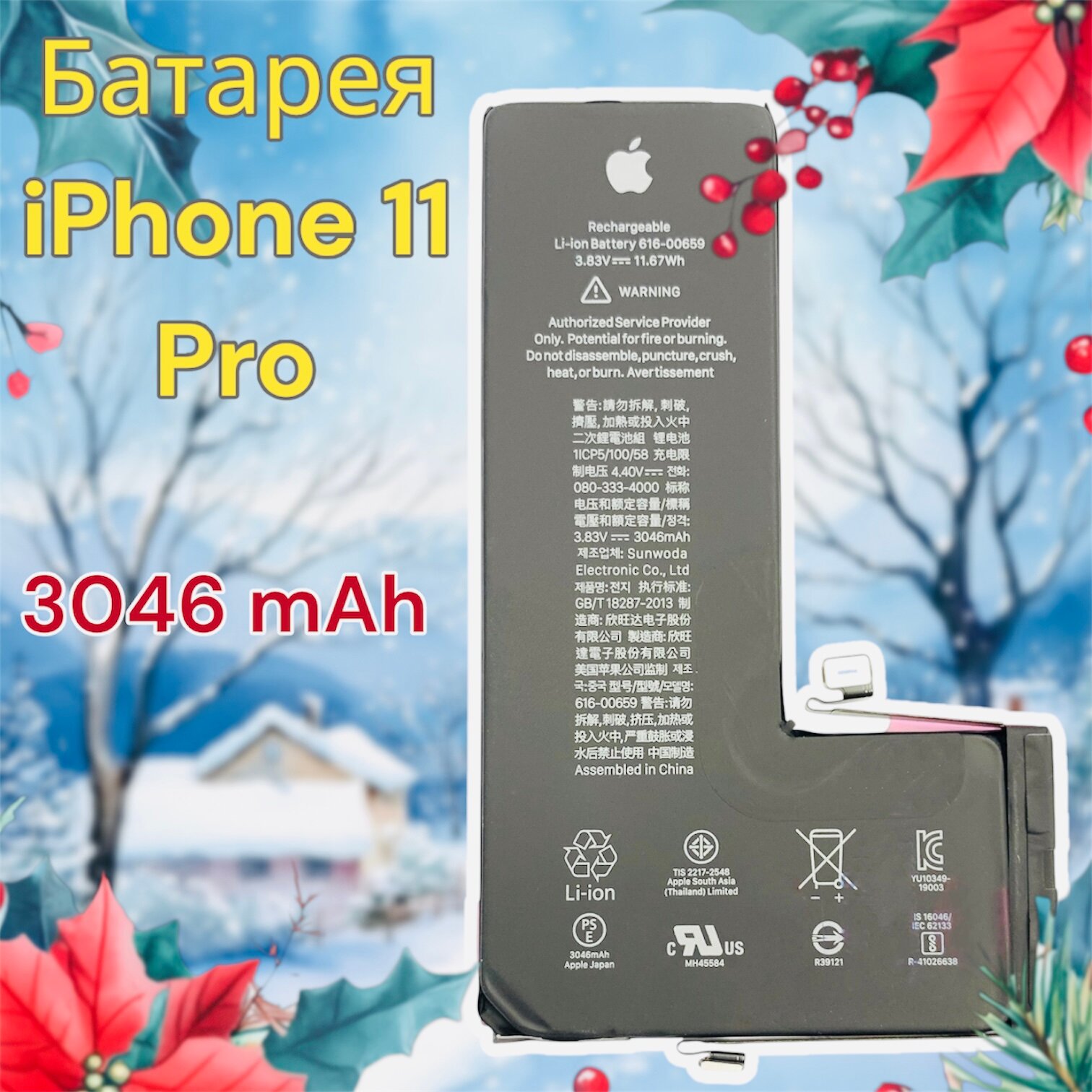 Оригинальная батарея на iPhone 11 Pro Reliable Performance 3046 mAh