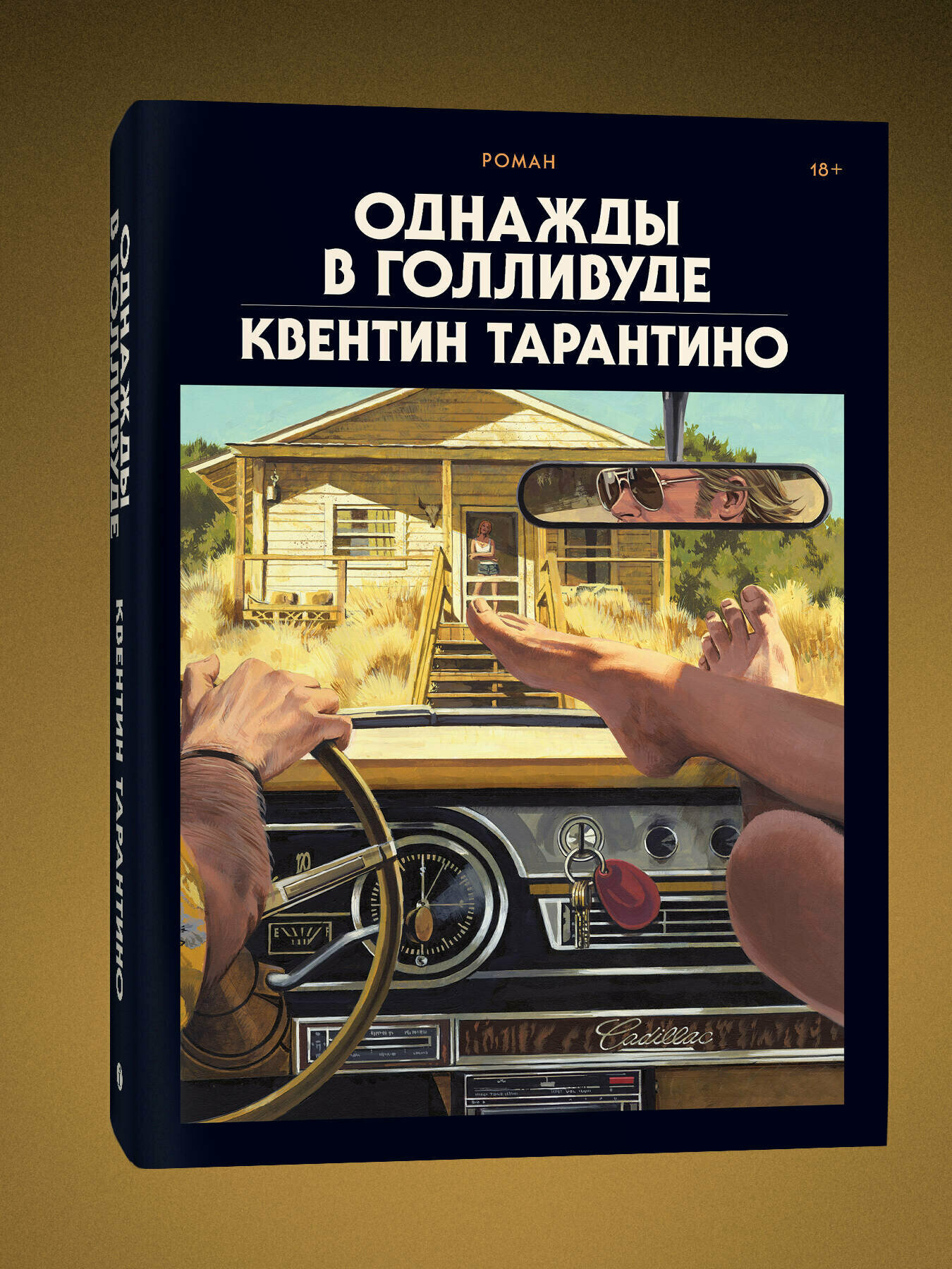 Квентин Тарантино. Однажды в Голливуде (делюкс-версия)