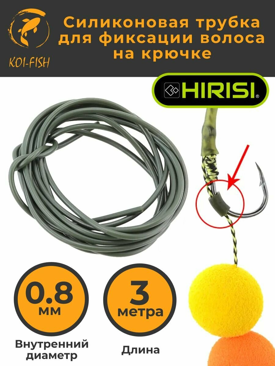 Силиконовая трубка для фиксации волоса на крючке (AE070) 1.9х0.8мм длина 3м / Hook Silicone EDGES / Резина для карповых крючков