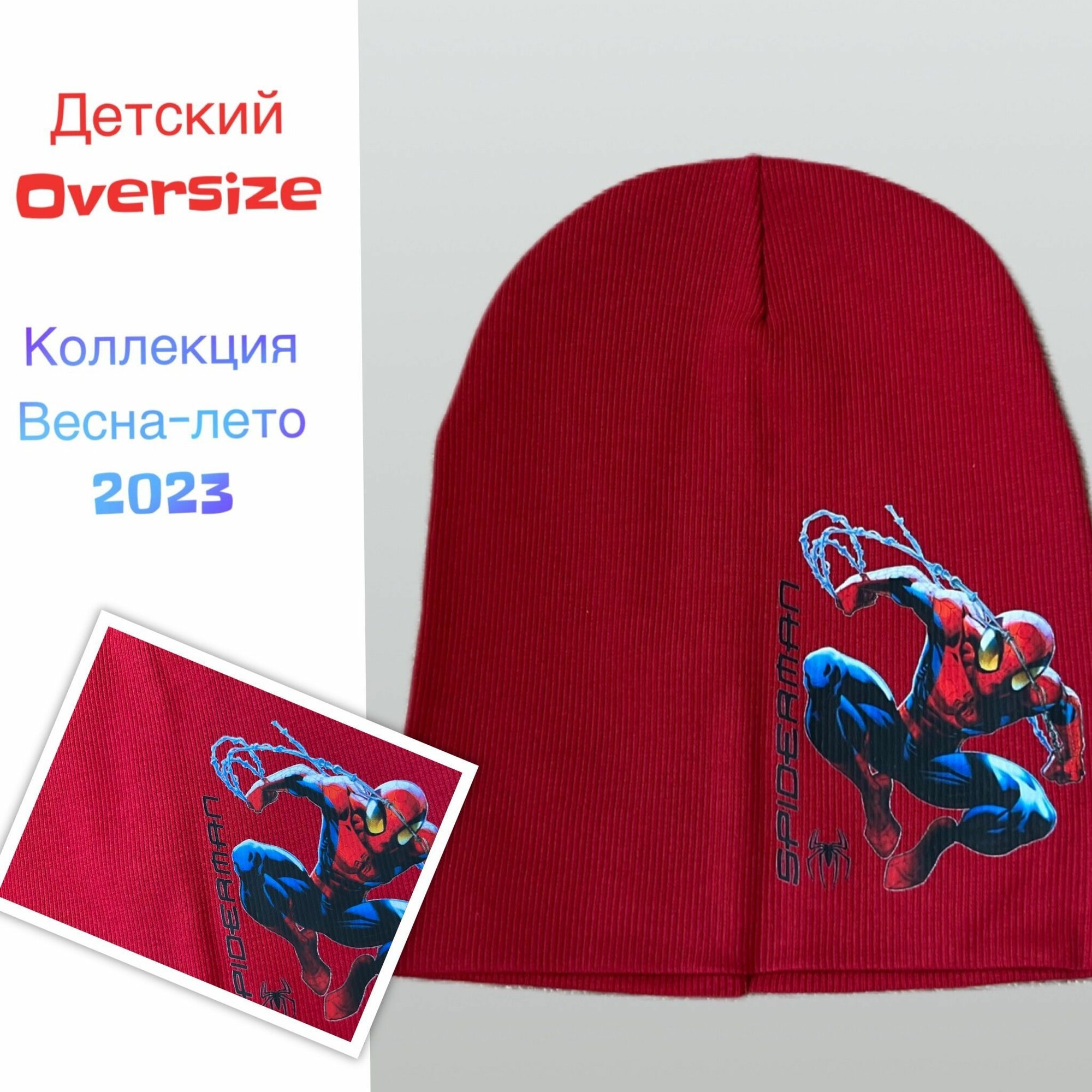 Шапка-бини Весна-лето 2023 для мальчиков