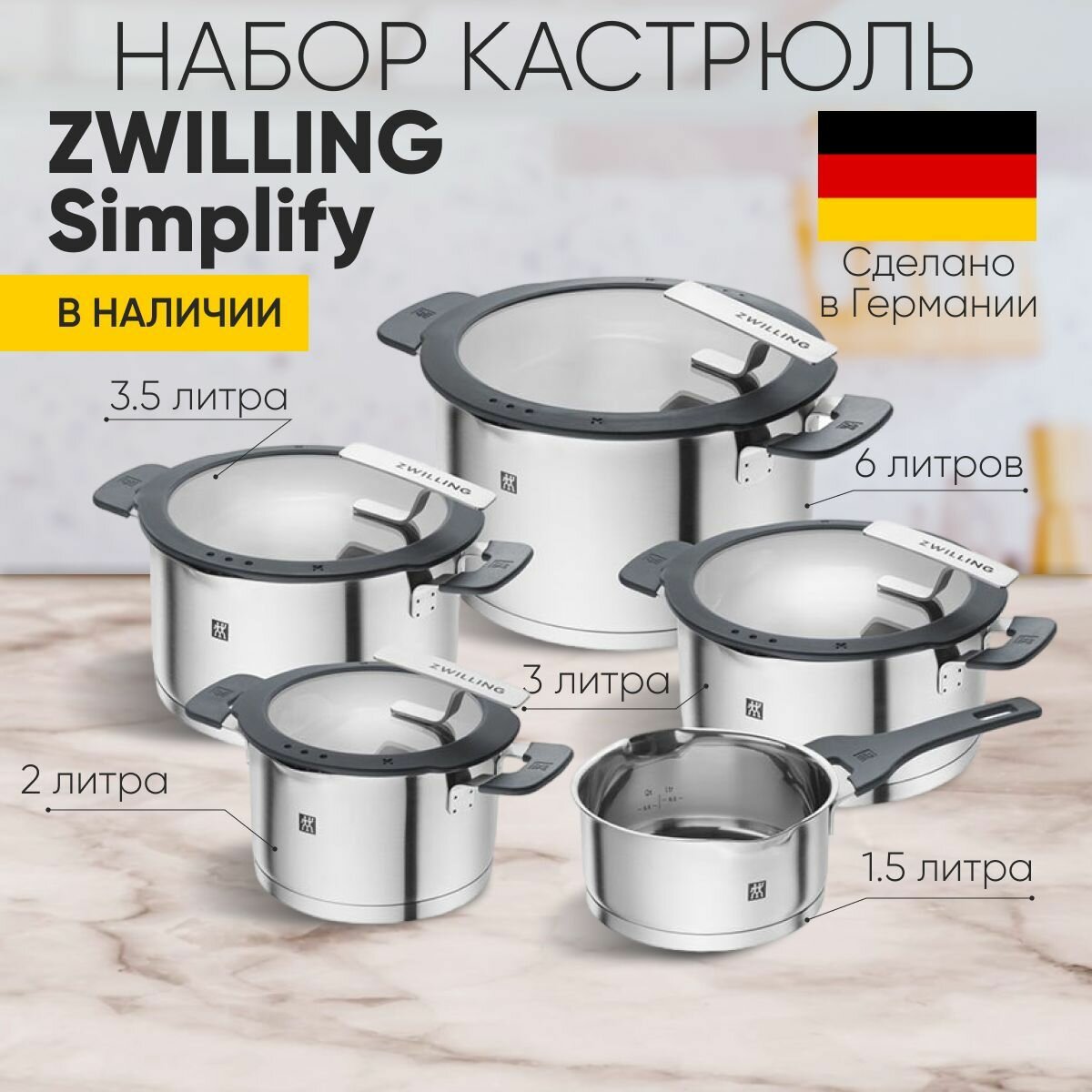 Набор кастрюль ZWILLING Simplify 9 предметов посуда для приготовления пищи