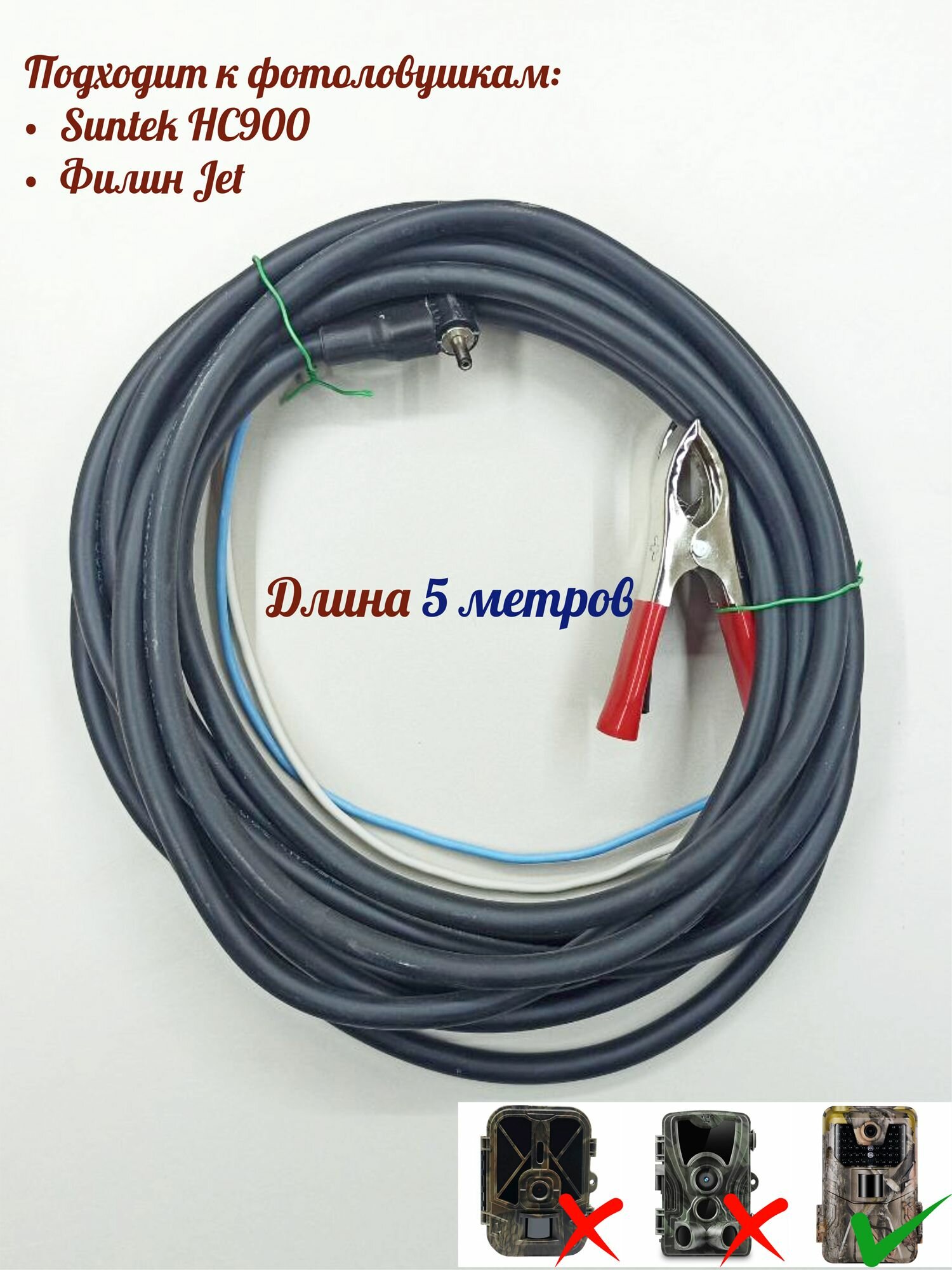 Кабель питания от авто аккумулятора для фотоловушек Suntek 900 серии морозостойкий 5 метров угловой коннектор
