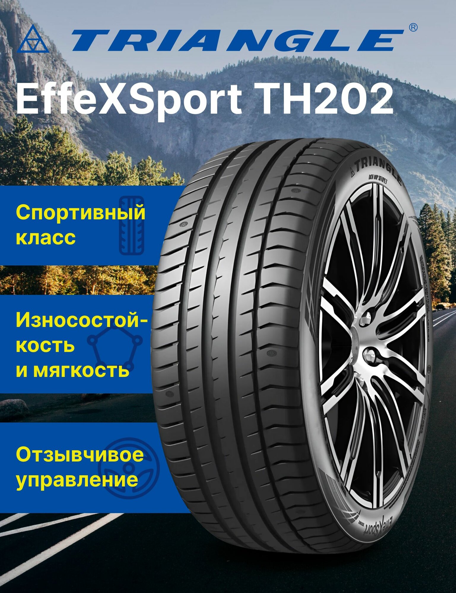 235/45R18 Triangle EffeXSport TH202 98Y XL (дата 0926) асимметричный протектор