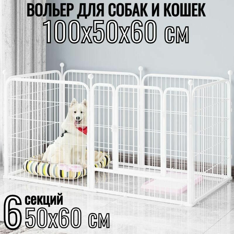 Вольер для животных, металлический -enj