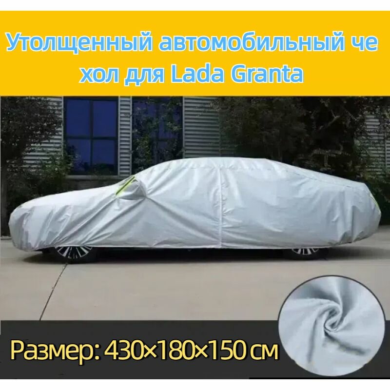 Подходит для Lada Granta, утолщенный автомобильный чехол selected tribal, Оксфорд, 430 180 150 см, XS, белый, G